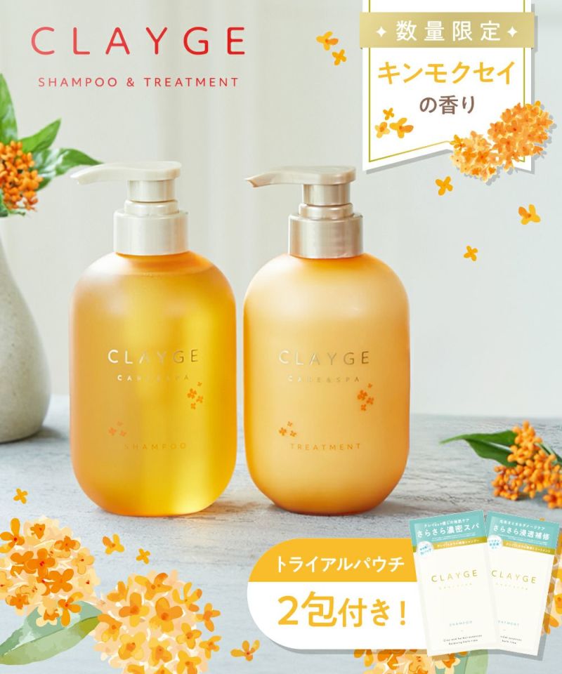 クレージュ シャンプー&トリートメント 期間限定の香り | betop store
